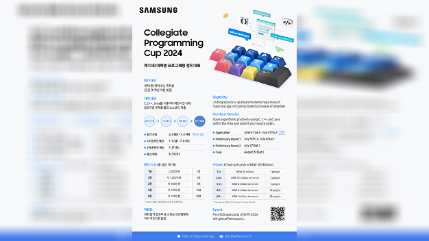 삼성전자, 제10회 대학생 프로그래밍 경진대회 'SCPC 2024' 참가자 모집
