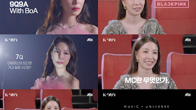 보아 "블랙핑크, 'K-909'에서 만나고파…백현 보이스 좋아"