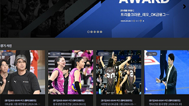 KOVO, V리그 사진·영상 웹사이트 운영 입찰