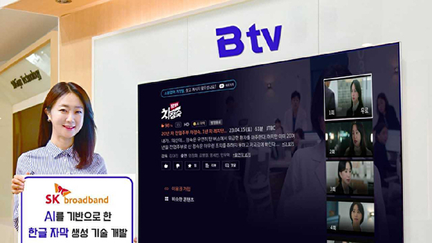 SKB, AI 한글 자막 생성시스템 개발…"자막 제공시간 4배 단축"